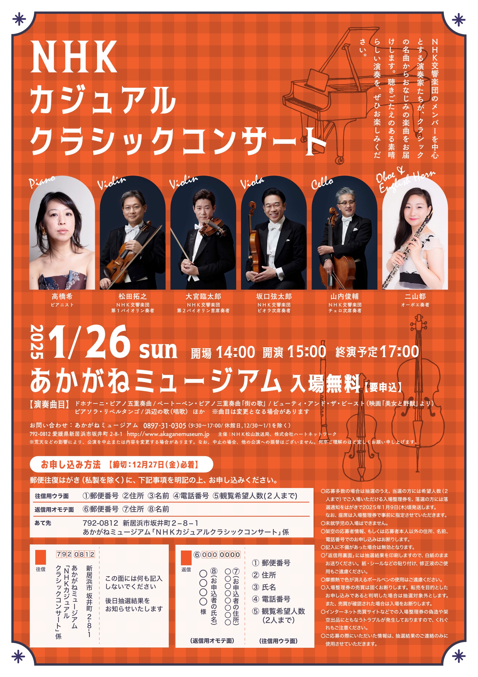 NHKカジュアルクラシックコンサート開催のお知らせ | お知らせ | ハートネットワーク ～地域でつくる。地域をつくる。～